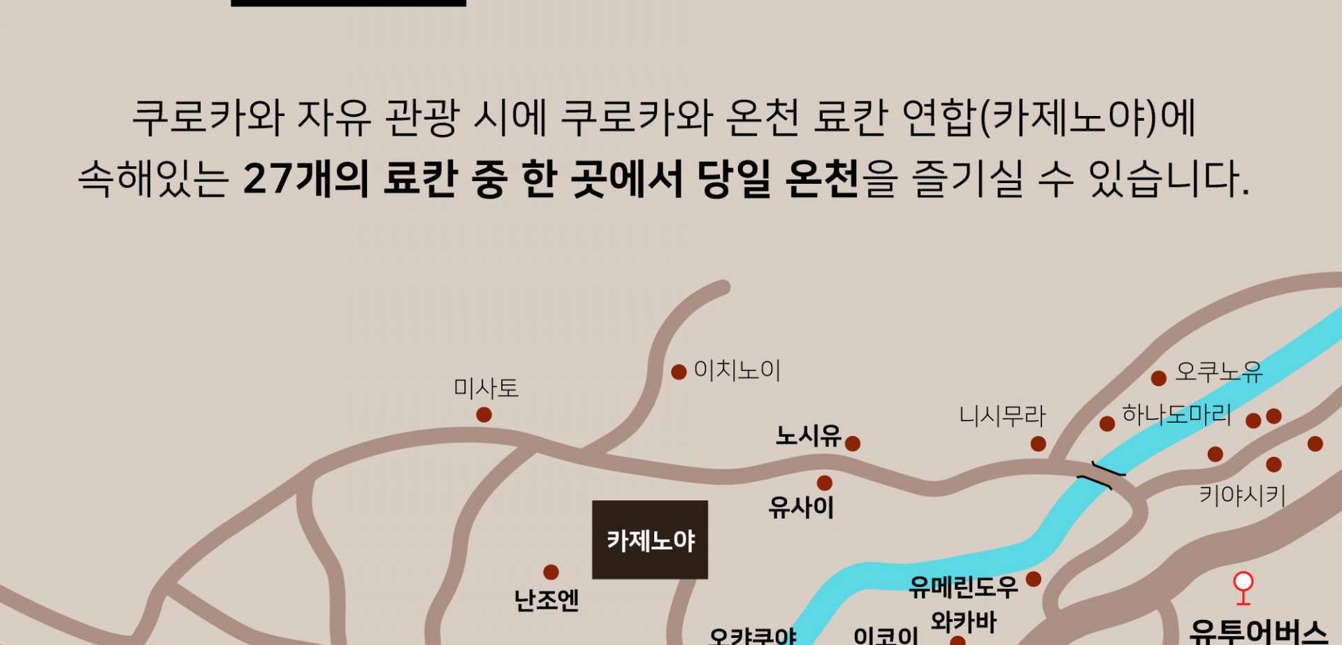 후쿠오카 유후인 And 쿠로가와 일일 버스투어 유투어버스쿠로가와 하차 가능 클룩 Klook 한국